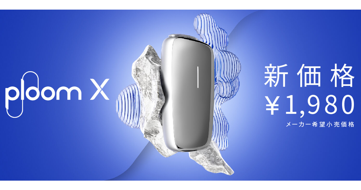 JT's Ploom X device for heated cigarettes is now priced from 3,980 yen ...