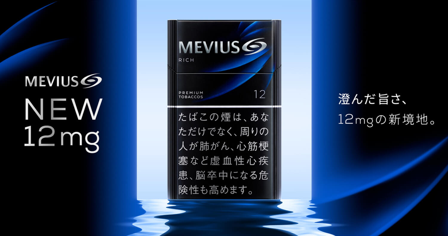 メビウス史上最も強い吸いごたえの「メビウス・リッチ」が発売！ | メンズファッションメディア OTOKOMAE / 男前研究所