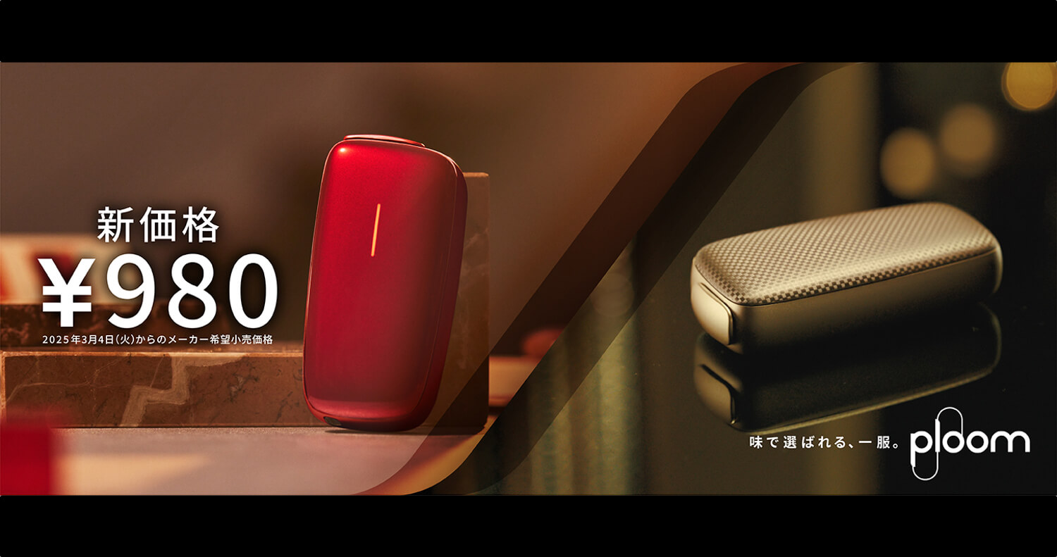 「Ploom X ADVANCED」数量限定カラーのデバイスが980円に価格改訂！ | メンズファッションメディア OTOKOMAE / 男前研究所