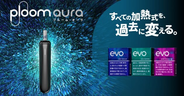 発売から絶好調の「Ploom AURA」から、リミテッドカラーシリーズ第1弾「アンバーヘイズ」が登場！ | メンズファッションメディア OTOKOMAE / 男前研究所