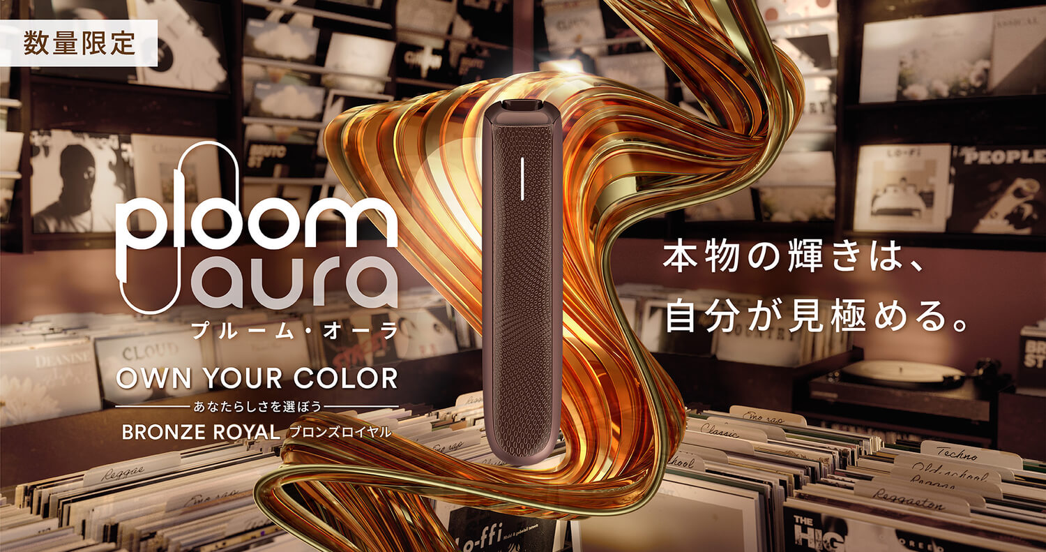 Ploom AURAから限定カラー「ブロンズロイヤル」が登場！ | メンズファッションメディア OTOKOMAE / 男前研究所
